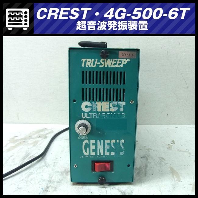 ★CREST GENESIS 4G-500-6T・Ultrasonic Generator/超音波発振装置★ : 4g-500-6t ...