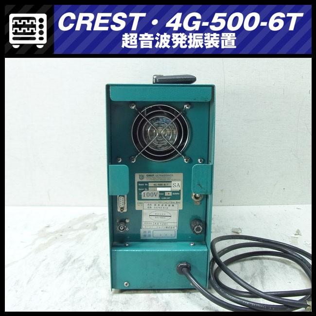 ★CREST GENESIS 4G-500-6T・Ultrasonic Generator/超音波発振装置★ :4G-500-6T:ミサオ ...