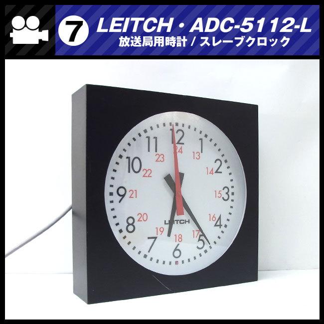 ★LEITCH・ADC-5112-L・放送局用時計/スレーブクロック/タイムクロック[07] : ミサオネットワーク・ストア店 - 通販 ...