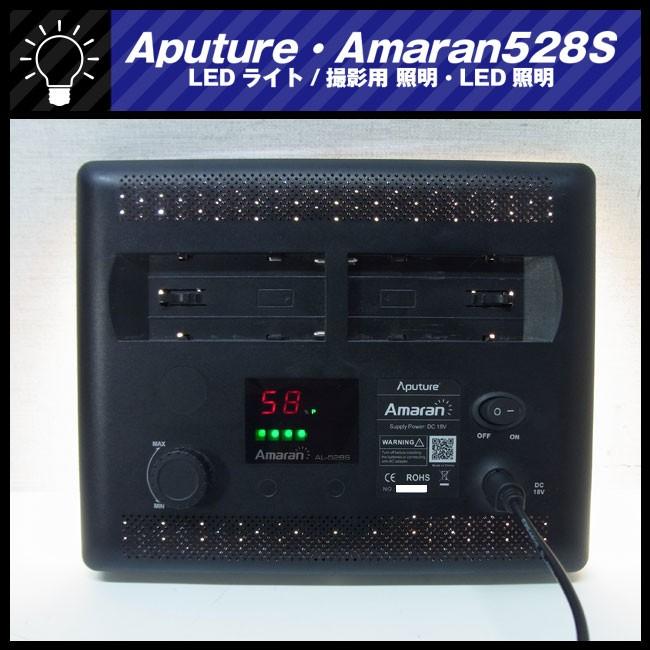 ★Aputure Amaran AL-528S・LEDライト/ビデオライト/撮影用 照明・LED照明★ : ミサオネットワーク・ストア店 ...