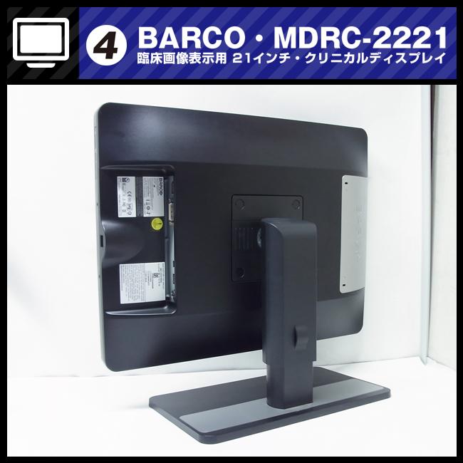 BARCO ★BARCO MDRC-2221 [BackLight：3574時間] 医療用液晶モニター 21型 クリニカルディスプレイ /臨床 ...