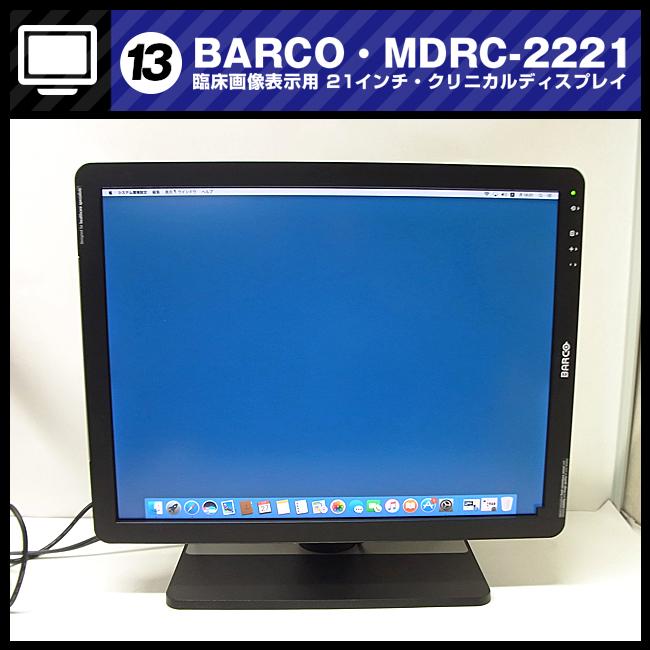BARCO ★BARCO MDRC-2221 [BackLight：4080時間] 医療用液晶モニター 21型 クリニカルディスプレイ /臨床 ...