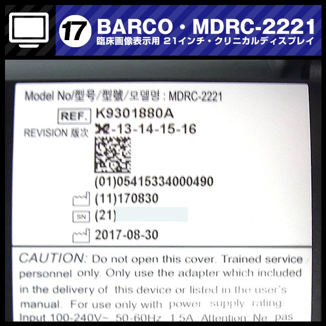BARCO ★BARCO MDRC-2221 [BackLight：4時間] 医療用液晶モニター 21型 クリニカルディスプレイ /臨床画像 ...