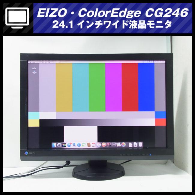 EIZO ★EIZO・ColorEdge CG246・24.1インチ液晶モニタ/キャリブレーションセンサー内蔵 /ピボット回転機能搭載[使用 ...