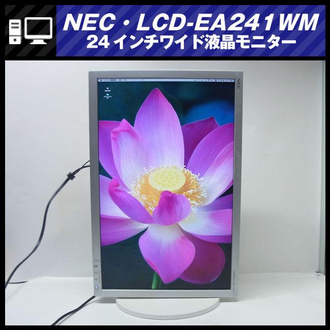 MultiSync ★NEC LCD-EA241WM・24.1インチワイド液晶モニター/高解像度 WUXGA/ピボット機能(画面回転)付き ...