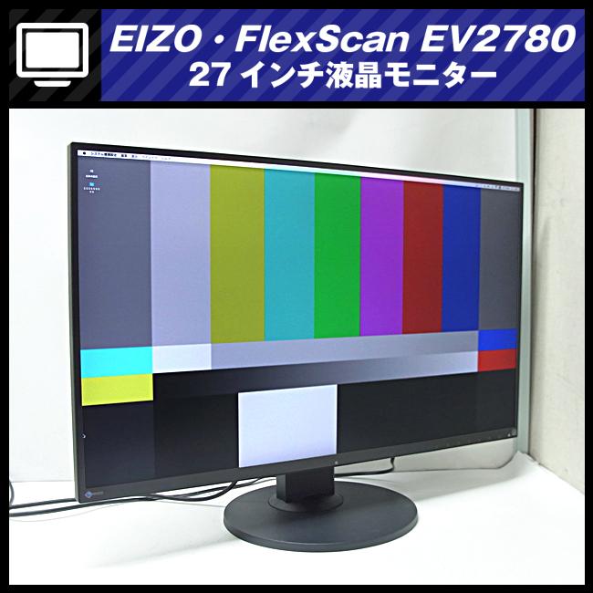 EIZO ★EIZO FlexScan EV2780・27インチ ワイド液晶 27インチモニター/HDMI/DisplayPort/ピボット機能搭載[使用時間 5960H] : ミサオ ...