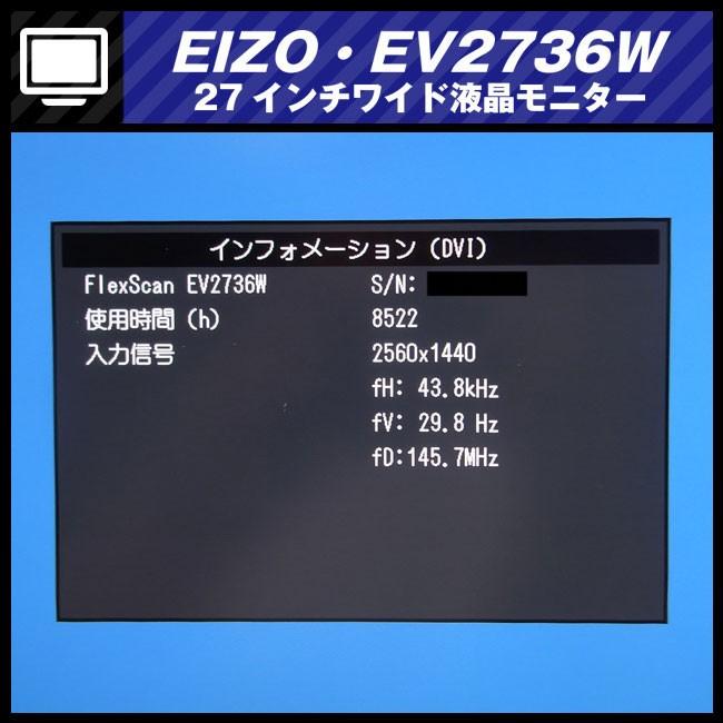 EIZO ★EIZO・FlexScan EV2736W・27インチワイド液晶モニター/ピボット回転機能搭載[使用時間：8522H]★ : ミサオネットワーク・ストア店 - 通販 - Yahoo ...