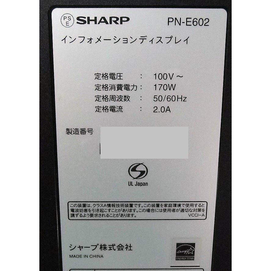 SHARP SHARP PN-E602 インターフェース拡張ボードPN-ZB01付 薄型・大画面 フルHD 60インチ 液晶インフォメーションディスプレイ [04] : ミサオネットワーク ...