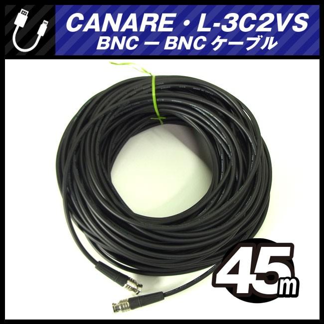 CANARE ★CANARE L-3C2VS・BNC-BNCケーブル[45M]75Ω Coaxial Cable/同軸ケーブル・ブラック・カナレ★ : ミサオネットワーク・ストア店 - 通販 ...