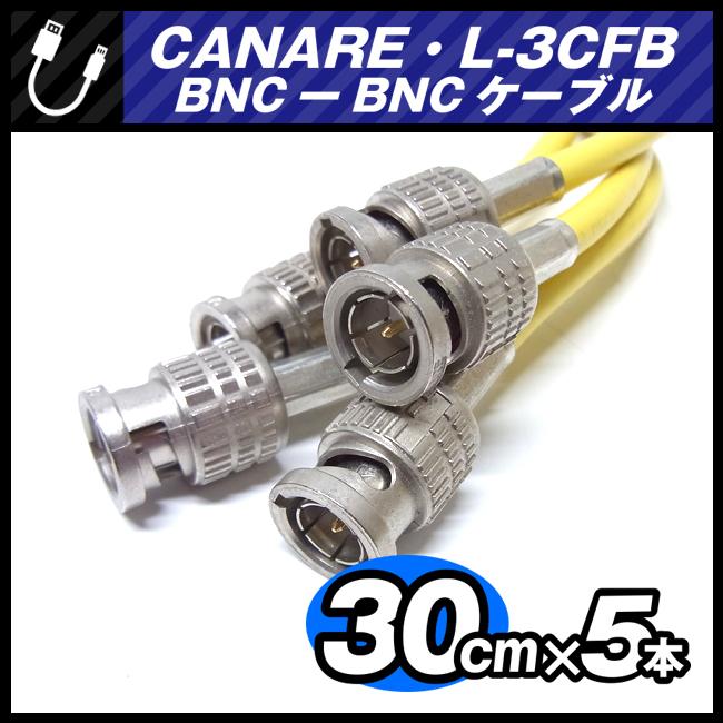 CANARE ★CANARE L-3CFB・BNC-BNCケーブル[30cm × 5本セット] 75Ω 同軸ケーブル・イエロー・カナレ : ミサオネットワーク・ストア店 - 通販 ...