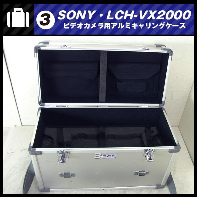 SONY ☆SONY LCH-VX2000・アルミ製ハードキャリングケース SONY ☆SONY LCH-VX2000・アルミ製ハードキャリングケース