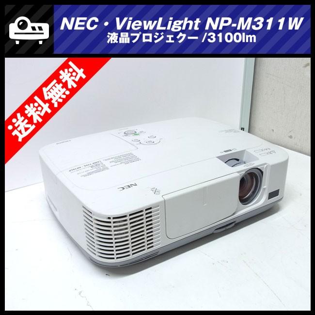 ViewLight ★NEC NP-M311W・小型プロジェクター・HDMI対応・3100lm[ランプ時間：3971H]★送料無料★ ...