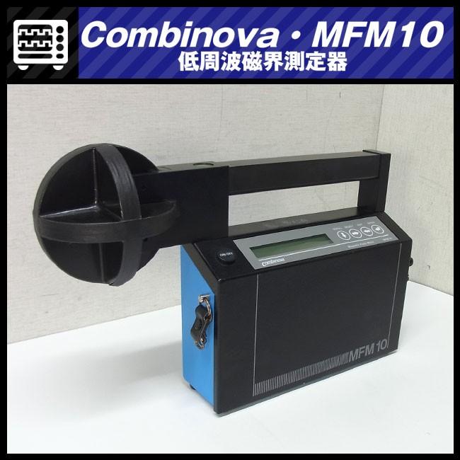 ★Combinova MFM10・低周波磁界測定器[ジャンク]★ : ミサオネットワーク・ストア店 - 通販 - Yahoo!ショッピング