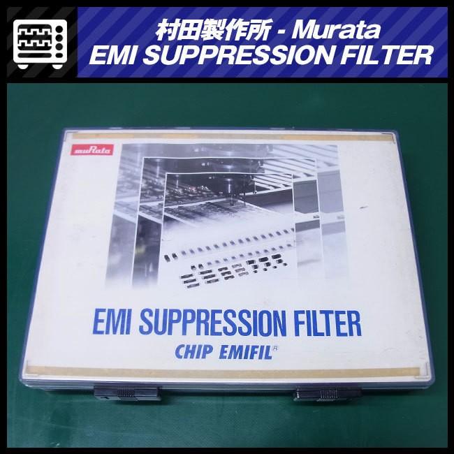 ★村田製作所 EMI SUPPRESSION FILTER・EMI除去フィルタ(EMC・ノイズ対策)セット・Murata★ : ミサオ ...