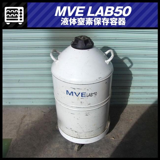 ★MVE LAB50・液体窒素保存容器/液体窒素タンク/運搬・保存 50Lタイプ [キャスター付き] ★ : ミサオネットワーク・ストア店 - 通販 - Yahoo!ショッピング