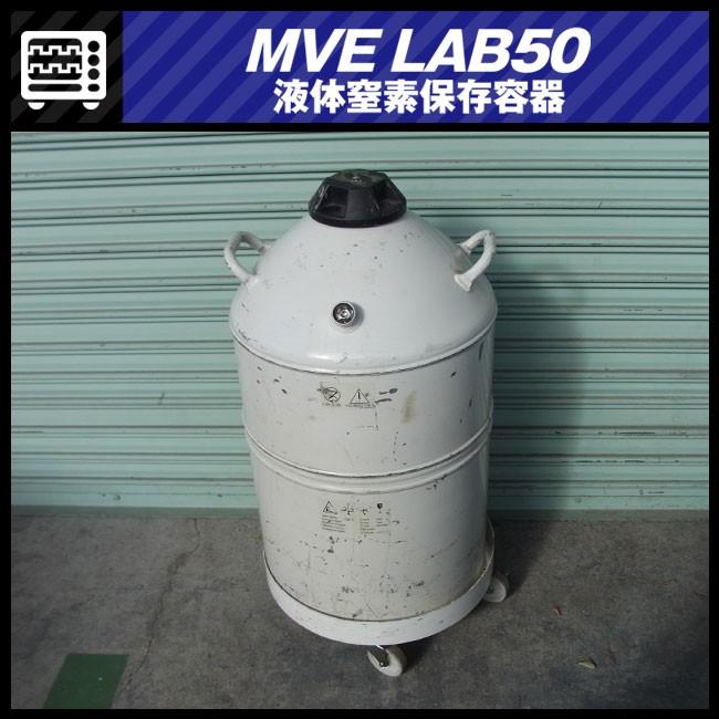 ★MVE LAB50・液体窒素保存容器/液体窒素タンク/運搬・保存 50Lタイプ [キャスター付き] ★ : ミサオネットワーク・ストア店 ...
