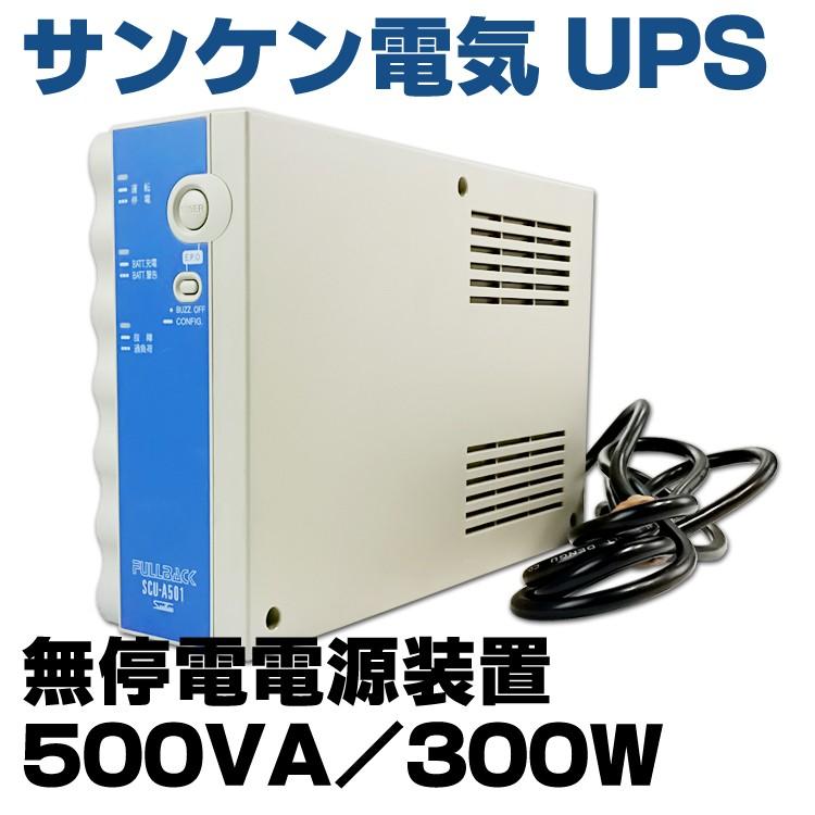 【中古】 サンケン電気 SCU-A501 UPS 無停電電源装置 500VA/300W : ミサオネットワーク・ストア店 - 通販 - Yahoo!ショッピング