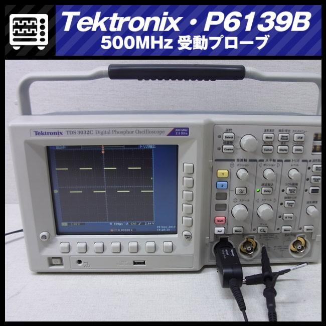 Tektronix P6139B・500MHz 受動プローブ / voltage probe : ミサオネットワーク・ストア店 - 通販 ...