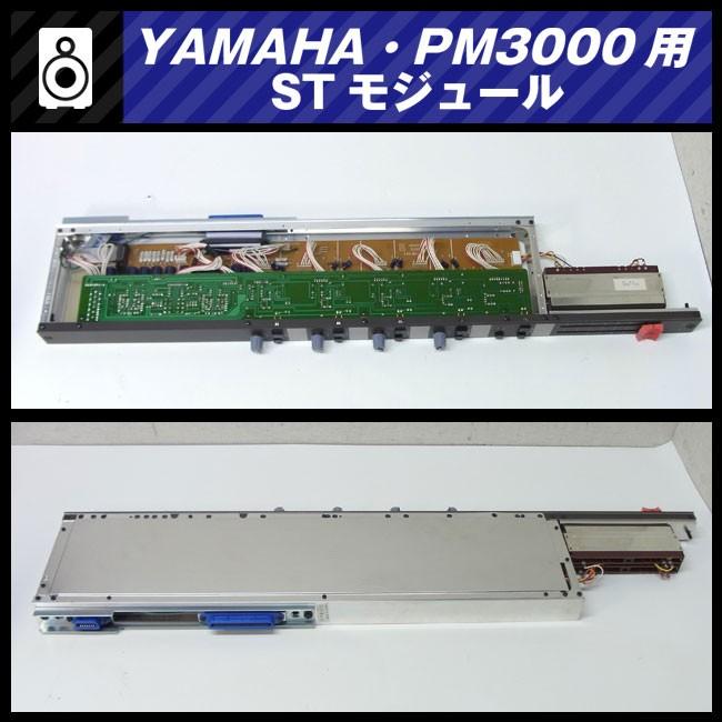 ★YAMAHA PM3000用 STモジュール/PM3000 ST MODULE★ : ミサオネットワーク・ストア店 - 通販 - Yahoo ...