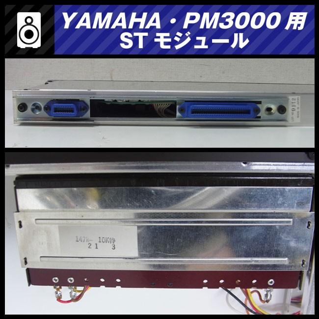 ★YAMAHA PM3000用 STモジュール/PM3000 ST MODULE★ : ミサオネットワーク・ストア店 - 通販 - Yahoo ...