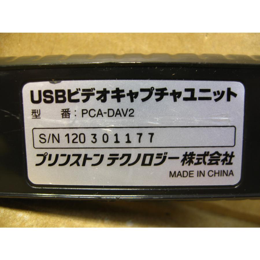 PRINCETON PCA-DAV2 USBビデオキャプチャーユニット 中古 プリンストン S端子 コンポジット RCA ...