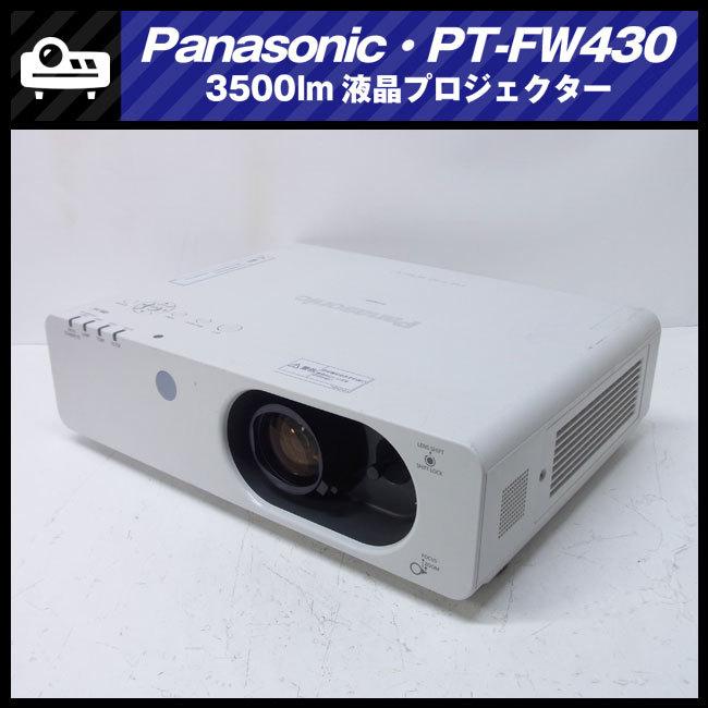 Panasonic（パナソニック） ★Panasonic・PT-FW430・液晶プロジェクター・3500lm[ランプ時間：5229H]HDMI ...