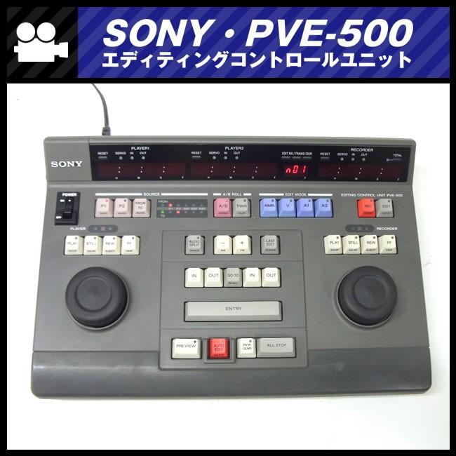 SONY ★SONY PVE-500・エディティングコントロールユニット・カット編集・A/Bロール編集・編集機★ : ミサオネットワーク・ストア店 - 通販 - Yahoo!ショッピング
