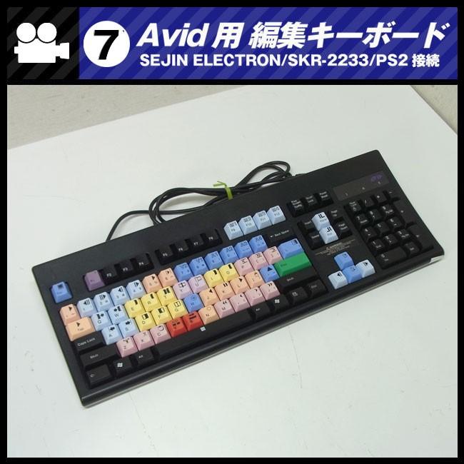 ★Avid用 編集キーボード・SEJIN ELECTRON SKR-2233・PS2接続 [07]★ : ミサオネットワーク・ストア店 - 通販 - Yahoo!ショッピング