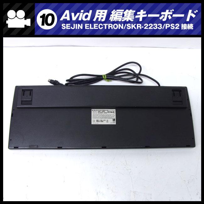 ★Avid用 編集キーボード・SEJIN ELECTRON SKR-2233・PS2接続 [10]★ : skr-2233-10 : ミサオネットワーク・ストア店 - 通販 - Yahoo ...