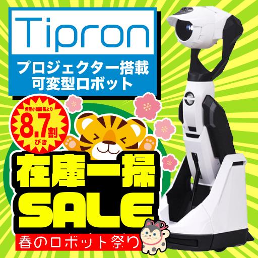 ☆Cerevo Tipron プロジェクター搭載の可変型ロボット/ホーム ☆Cerevo Tipron プロジェクター搭載の可変型ロボット/ホーム