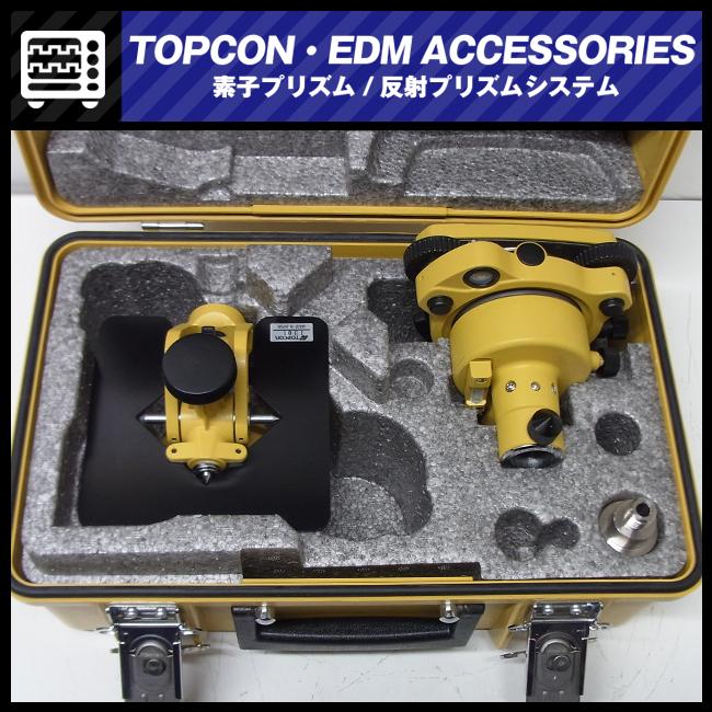 【春の大特価品】★TOPCON EDM ACCESSORIES・1素子プリズム・収納ケース付き・トプコン★[03] : ミサオネットワーク・ストア店 - 通販 - Yahoo!ショッピング