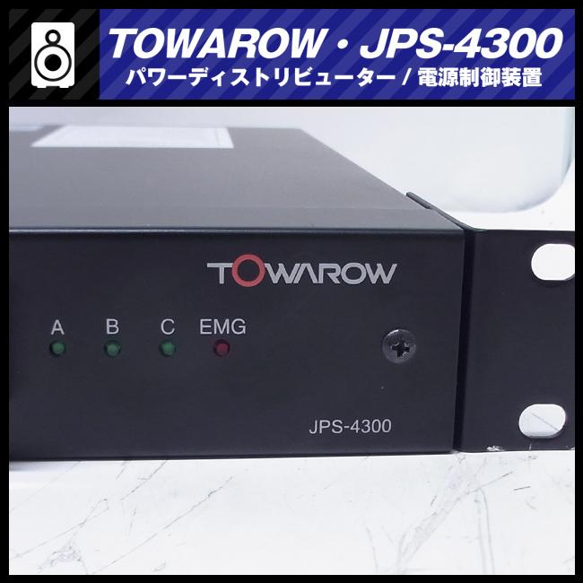 ★TOWAROW・JPS-4300・電源制御装置/パワーディストリービューター : ミサオネットワーク・ストア店 - 通販 - Yahoo!ショッピング