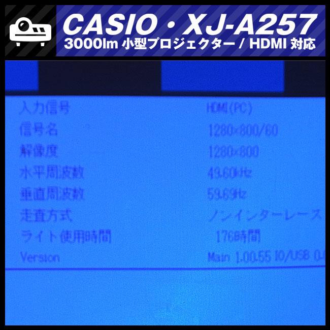 CASIO ★CASIO XJ-A257・小型プロジェクター[ランプ使用時間：176h]HDMI対応・WiFi・リモコン付き・高輝度 3000lm ★ : ミサオネットワーク・ストア店 ...