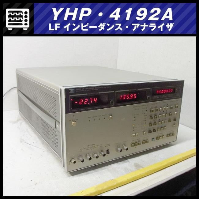 ★YHP 4192A・LF インピーダンス・アナライザ／LF Impedance Analyzer・5Hz-13MHz[01]★ : ミサオ ...