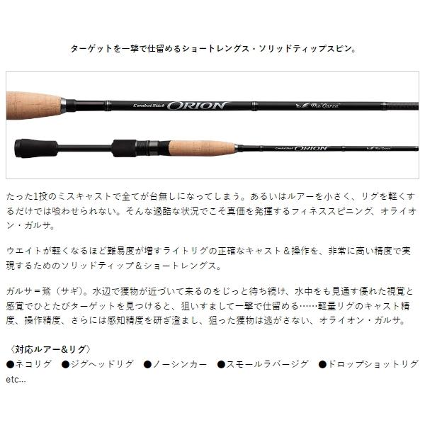 EverGreen（エバーグリーン） オライオン OCSS-60UL-ST ガルサ : ミシマつり具店 - 通販 - Yahoo!ショッピング