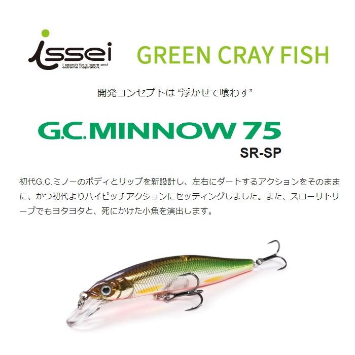 issei issei G.C.ミノー75SR-SP : ミシマつり具店 - 通販 - Yahoo!ショッピング