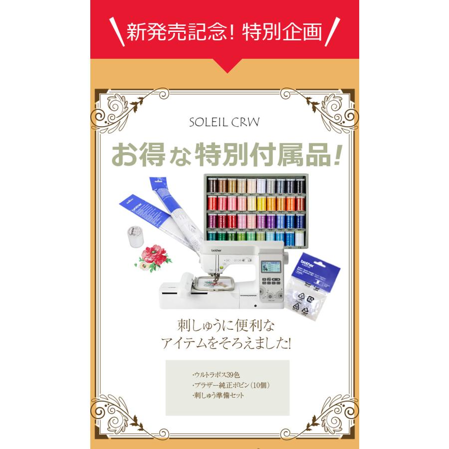 ブラザー ソレイユCRW EML1401 コンピューターミシン 刺しゅうミシン 刺繍ミシン ミシン 豪華特典付き！ :113-SOCRW:ミシン買うならミシンジャパン - 通販 - Yahoo ...