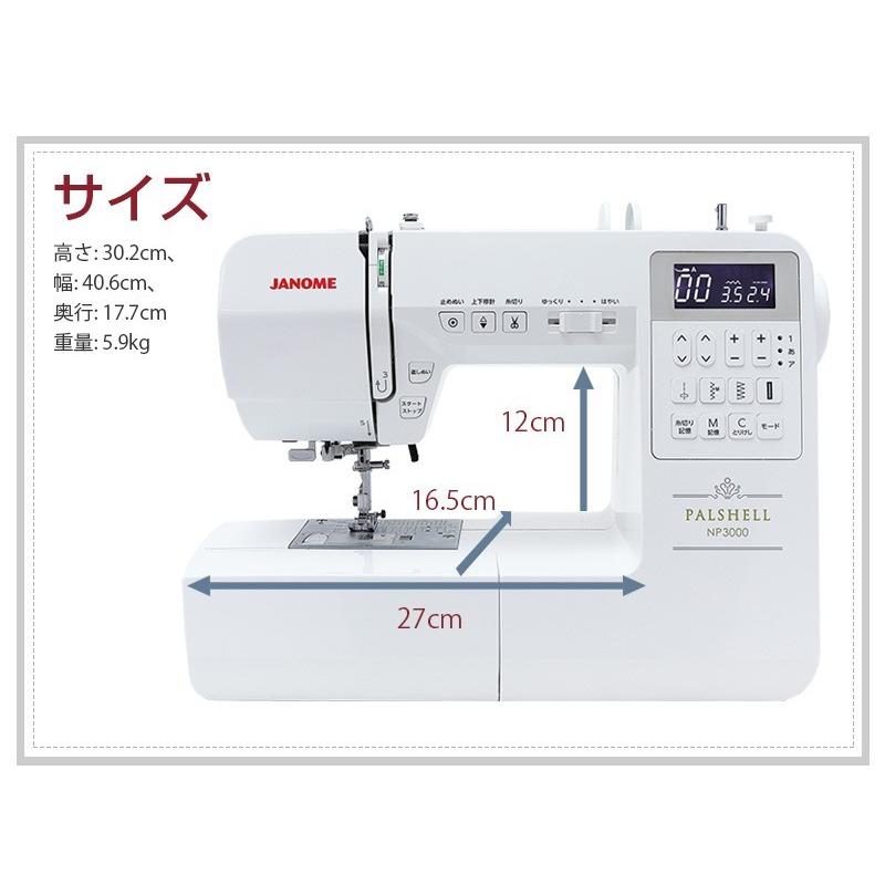JANOME お得なクーポンあり！ジャノメ パルシェル NP3000 シリーズ最上位 ミシン コンピューター : ミシン買うならミシンジャパン ...