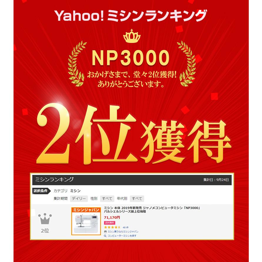 JANOME お得なクーポンあり！ジャノメ パルシェル NP3000 シリーズ最上位 ミシン コンピューター : ミシン買うならミシンジャパン ...