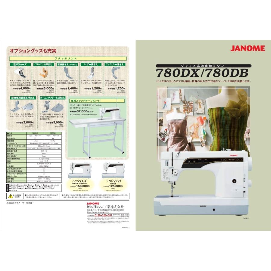 JANOME ミシン ジャノメ 職業用 (JANOMEミシン) 蛇の目 【高速直線】 ≪780DX≫型 【送料無料】 : ミシンアシスト ...