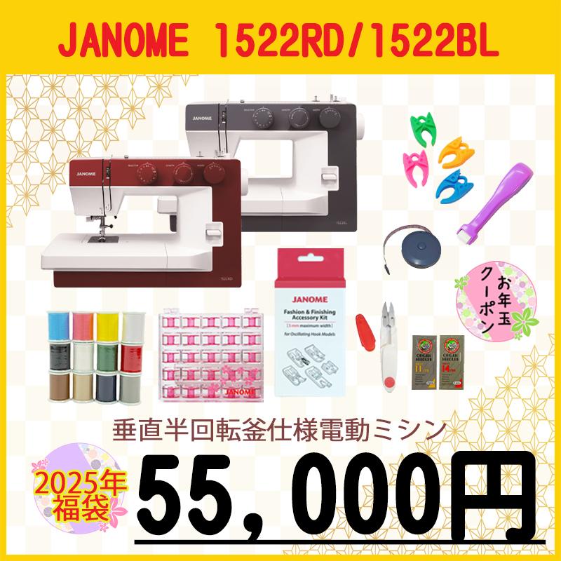 【2025年 福袋】ミシン 初心者 ジャノメミシン 1522 1522BL 1522RD レッド ブルー 垂直半回転釜仕様電動ミシン : 1522-h : あなたの町のミシン屋さんYahoo ...