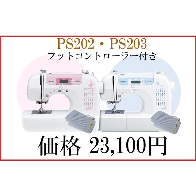 ブラザー ミシン PS202 PS203 PS202X PS203X コントローラー付き 12色糸セット・ボビン・針プレゼント 初心者 簡単 本体 :ps202:あなたの町のミシン屋さん ...