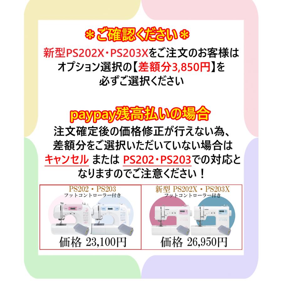 ブラザー ミシン PS202 PS203 PS202X PS203X コントローラー付き 12色糸セット・ボビン・針プレゼント 初心者 簡単 本体 :ps202:あなたの町のミシン屋さん ...