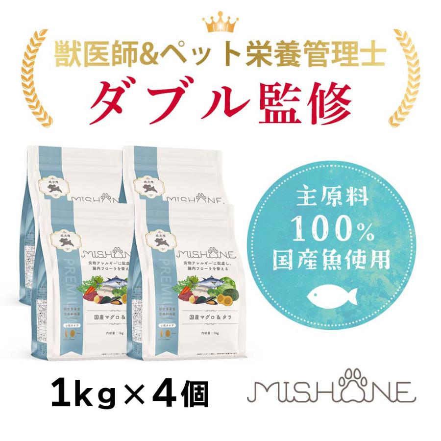 【公式】 ＜4個セット＞ミシュワン ドッグフード 成犬用 （国産マグロ＆タラ） 【鶏肉アレルギー / ローヤルゼリー / 緑イ貝 / 瞳の健康】 : yh-sdmt-004 : mishone ...
