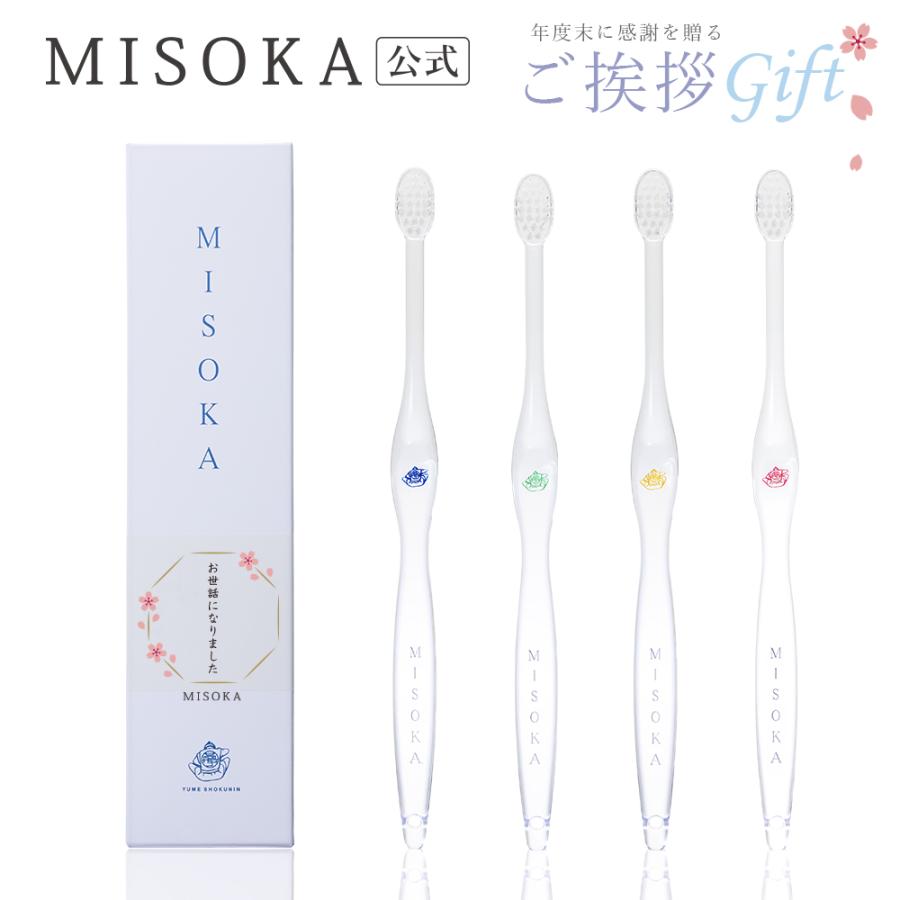 夢職人 【 ご挨拶ギフト 】MISOKA基本の歯ブラシ 1本ギフト【オリジナル帯付】 : MISOKA 公式SHOP Yahoo!店 - 通販 ...