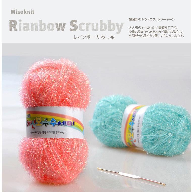 ( 毛糸 ) レインボー たわし 糸 rainbow Scrubby │ 80g 36色 【 商用利用可 】 : 39472397 ...