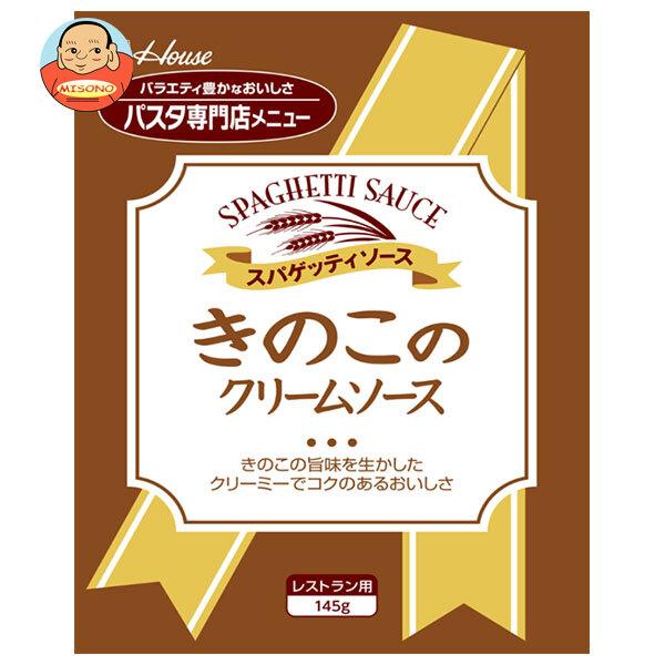 ハウス食品 きのこのクリームソース 145g×30袋入 : a310-312 : 味園サポート ヤフー店 - 通販 - Yahoo!ショッピング