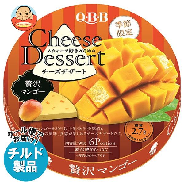 Q・B・B 送料無料 QBB チーズデザート 贅沢マンゴー 6P 90g×12個入×(2ケース) チルド 冷蔵品 : 味園サポート ヤフー店 - 通販 - Yahoo!ショッピング