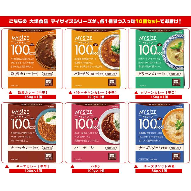 響 大塚食品 マイサイズ 100kcal 10種詰め合わせセット 10個入｜ 送料別 : 味園サポート ヤフー店 - 通販 - Yahoo!ショッピング