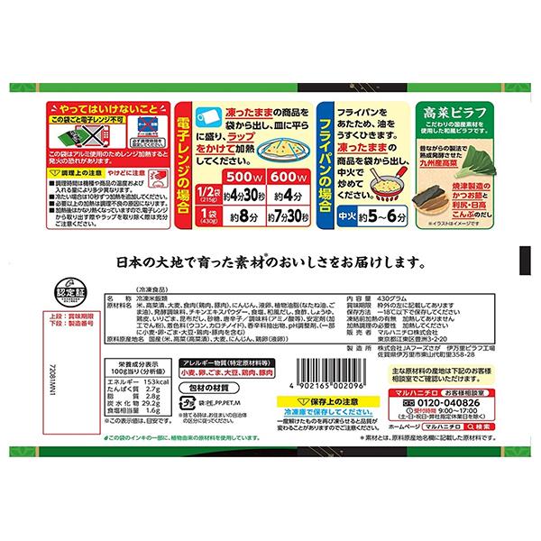 MARUHA NICHIRO 送料無料 マルハニチロ 高菜ピラフ 430g×12袋入 冷凍商品 : 味園サポート ヤフー店 - 通販 - Yahoo!ショッピング